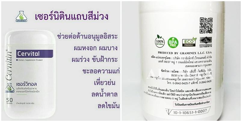 Cernitin เซอร์นิติน ชุดมะเร็ง SET 3 ระยะที่ 4 หรือ ระยะลุกลาม Cervital ...