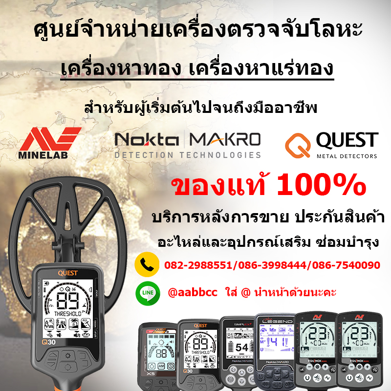 Quest Q60 เครื่องตรวจจับโลหะ เครื่องหาทอง ผ่อนได้ กันน้ำ ของแท้ U.S.A ...