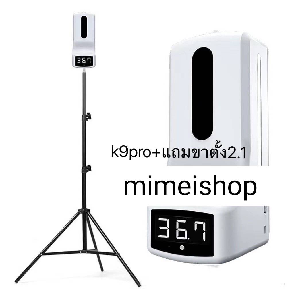 K9Pro เครื่องวัดอุณหภูมิร่างกายเครื่องวัดไข้ เครื่องตรวจอุณหภูมิ พร้อมขาตั้ง2.1 - mimei - ThaiPick