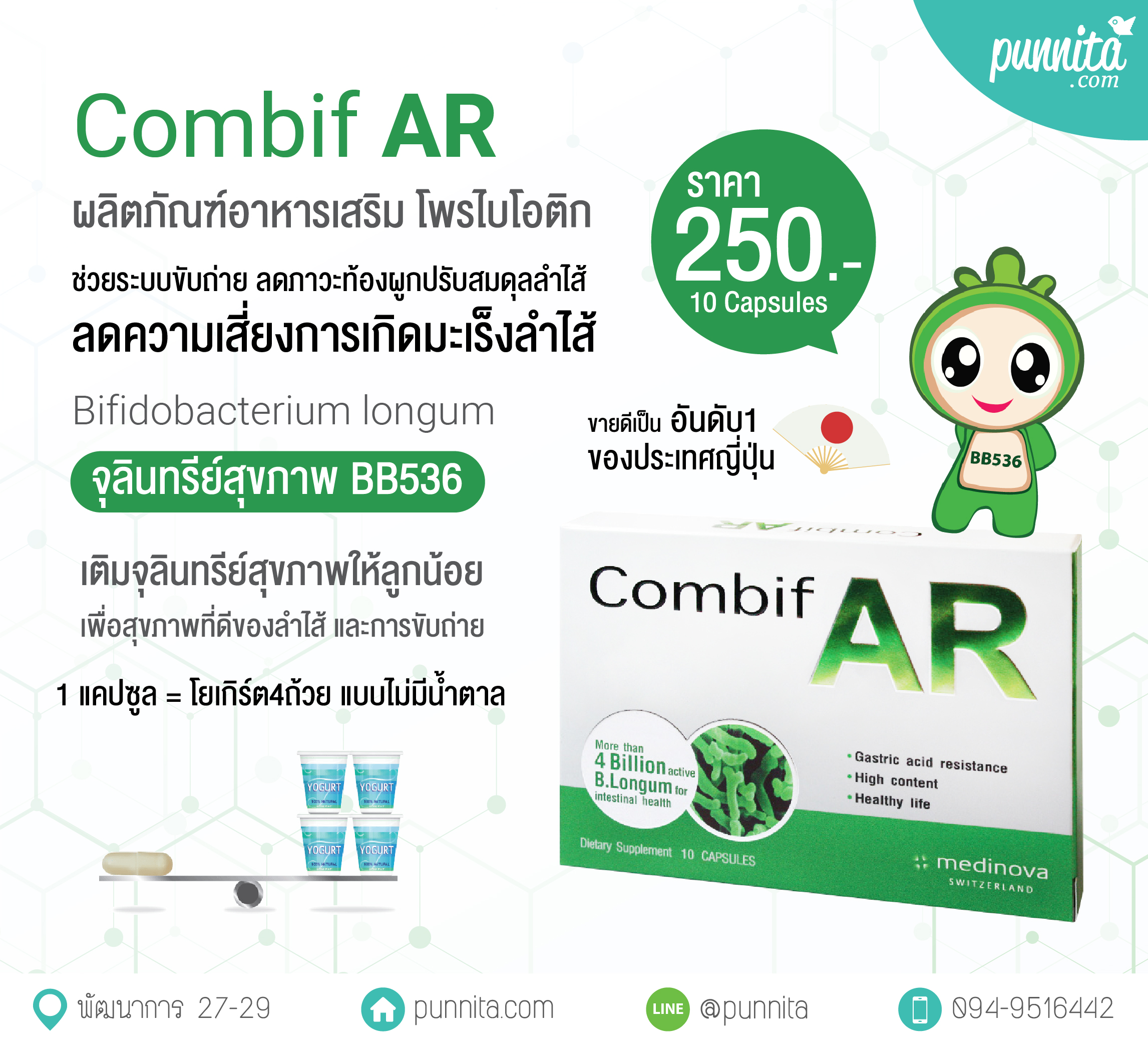 Combif-AR ผลิตภัณฑ์โพรไบโอติก ช่วยระบบขับถ่าย ลดภาวะท้องผูก [ Punnita ...