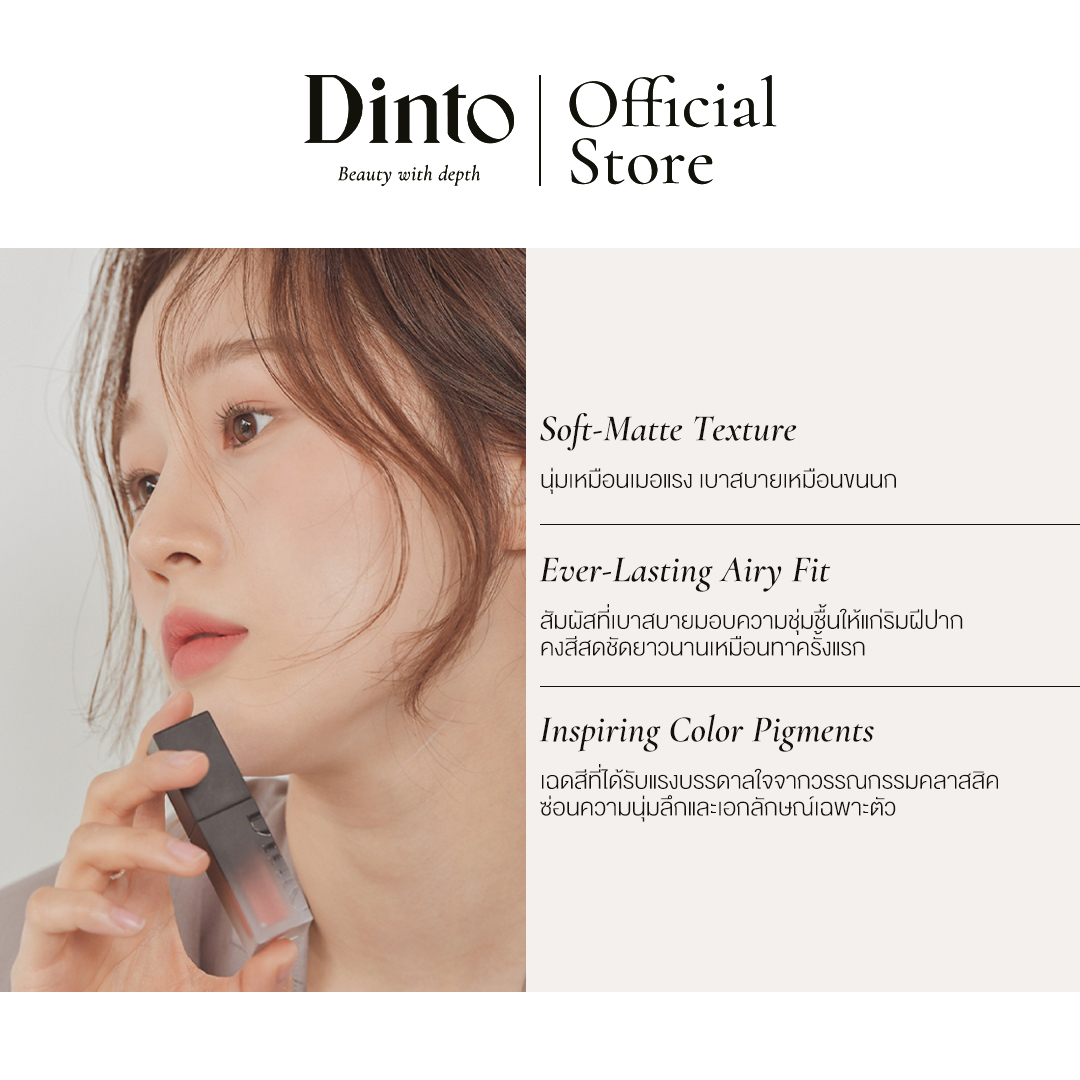 Dinto Blur-Finish Lip Tint Dinto official - Dinto Thailand - ThaiPick