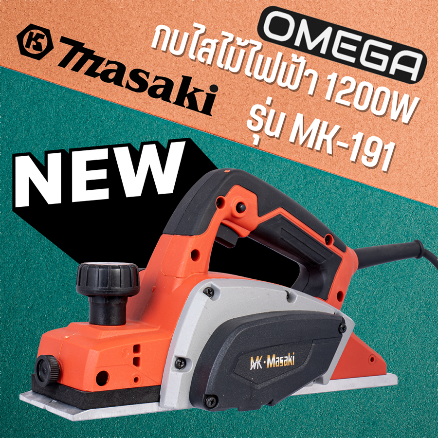 MASAKI รุ่น MK-191 กบไสไม้ไฟฟ้า ขนาด 3''(82mm.) น้ำหนักเบา จับถนัดมือ | Lazada.co.th