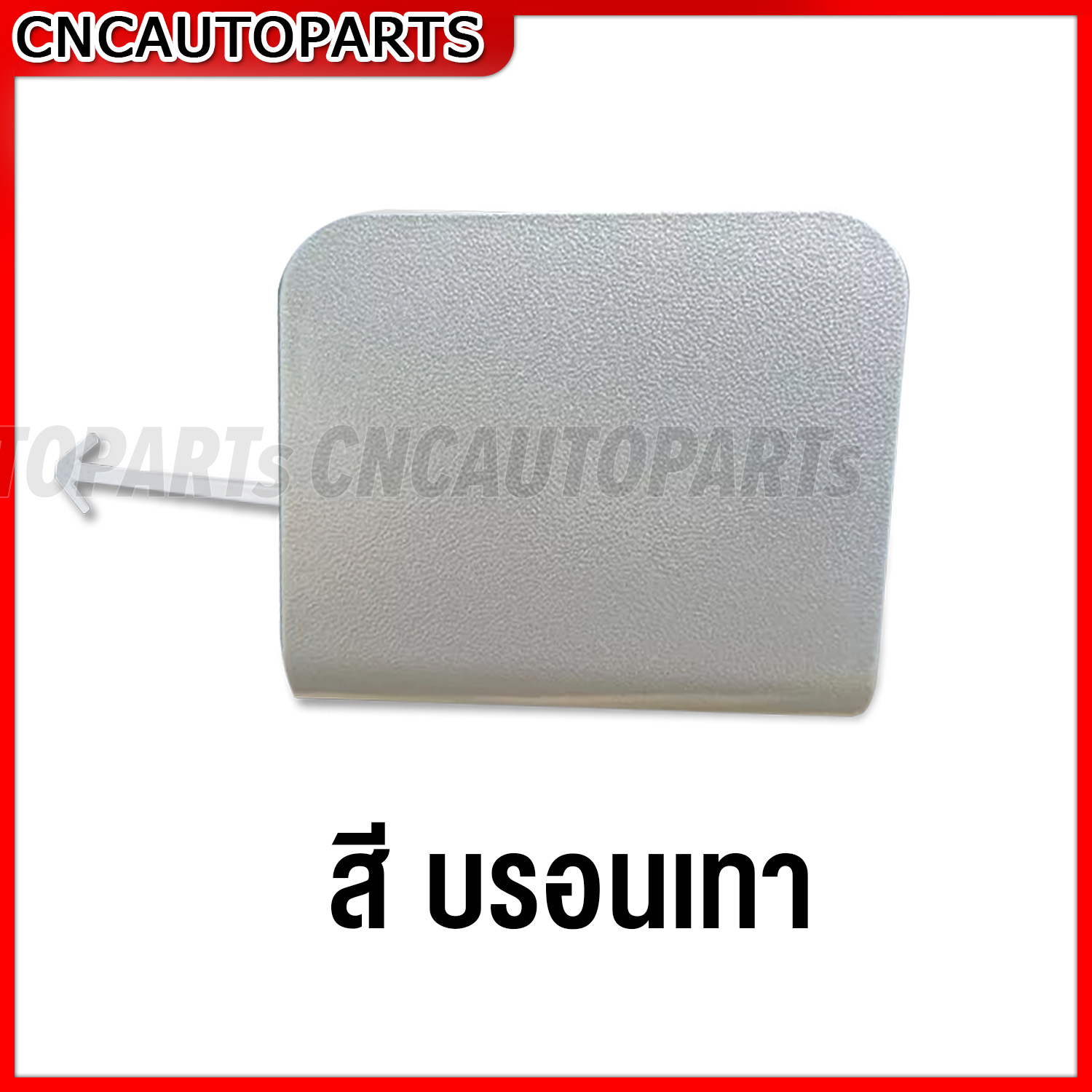 (ของแท้ศูนย์) TOYOTA ฝาปิดรูลากรถ ฝาปิดตะขอลากรถตู้ COMMUTER HIACE ปี ...