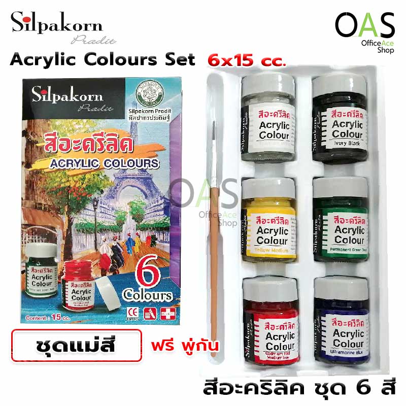SILPAKORN PRADIT 6 Acrylic Colors Set สีอะคริลิค ศิลปากรประดิษฐ์ ชุด ...