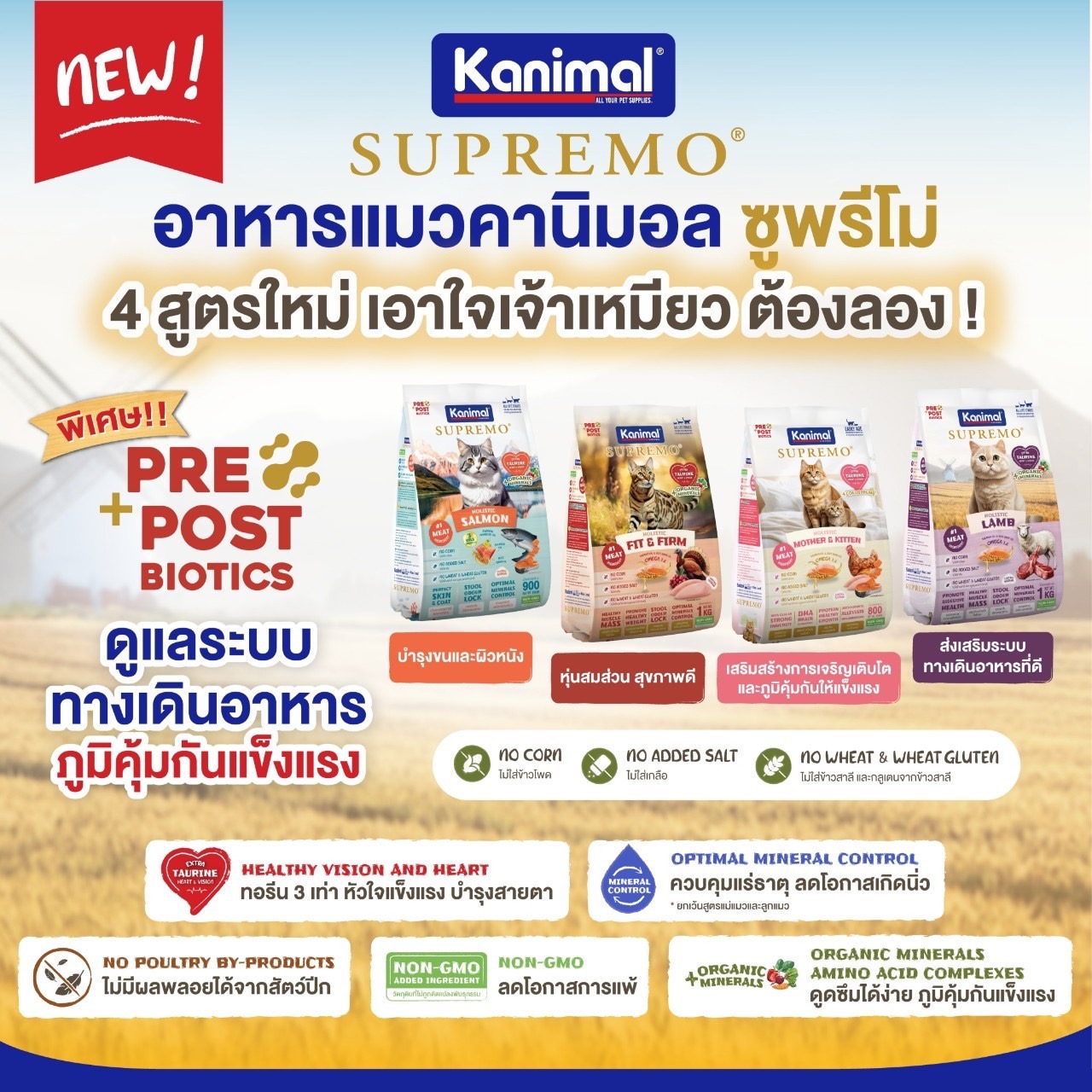 ถุงเล็ก คานิมอล ซูพรีโม Kanimal Supremo อาหารแมว ชนิดเม็ด เกรดพรีเมี่ยม 0.8 กรัม - 1 กิโล 7 สูตร ...