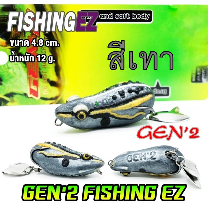 ส่งเร็ว เหยื่อตกปลา เหยื่อปลอม กบยาง GEN’2 FISHING EZ (กบยางเจน 2) มี ...