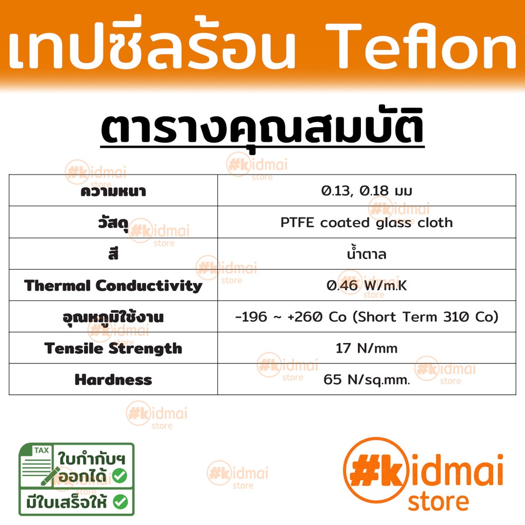 PTFE-10M Teflon Tube สายลมทนความร้อนสูง ทนอุณหภูมิได้ถึง 260C สายเทปล่อน ขนาด OD/ID 4x2 / 6x4 ...