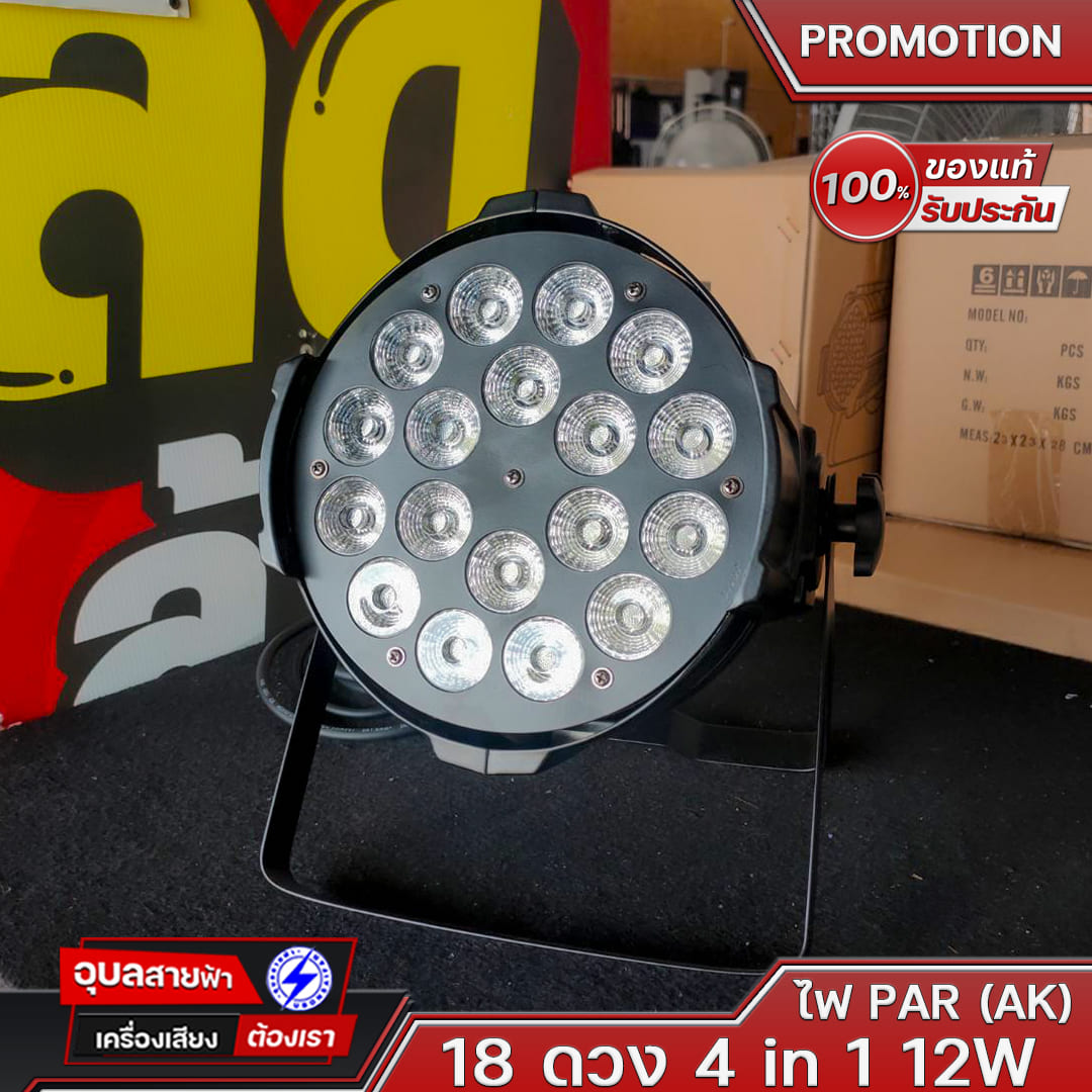 (Promotion) (ซื้อ4ตัว-ส่งฟรีจำนวนจำกัด) AK ไฟเวที PAR-18 12W 4in1 ไฟPAR ...