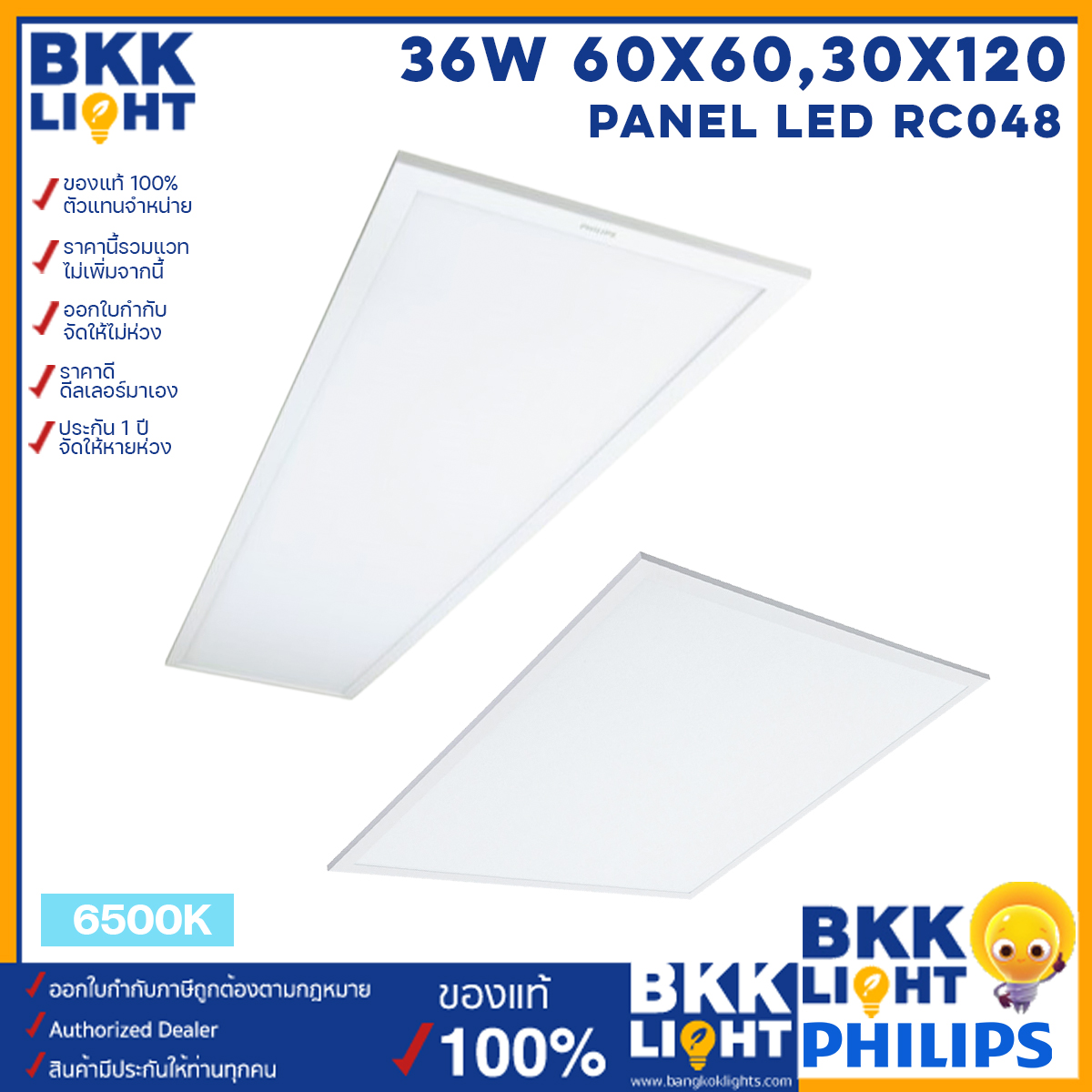 Philips รุ่น RC048 LED Panel 36w มีขนาด 60x60 , 30x120 โคมแอลอีดีพาแนล ...