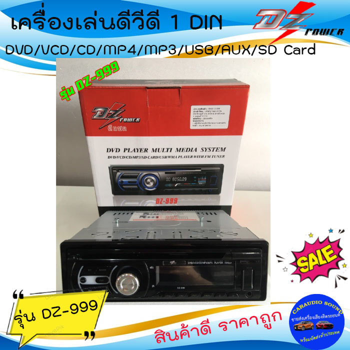 ลดพิเศษ พร้อมส่ง!! DZ POWER รุ่น DZ-999 เครื่องเล่นดีวีดี 1DIN ติดรถยนต์ รองรับ DVD/VCD/CD มีบูล ...