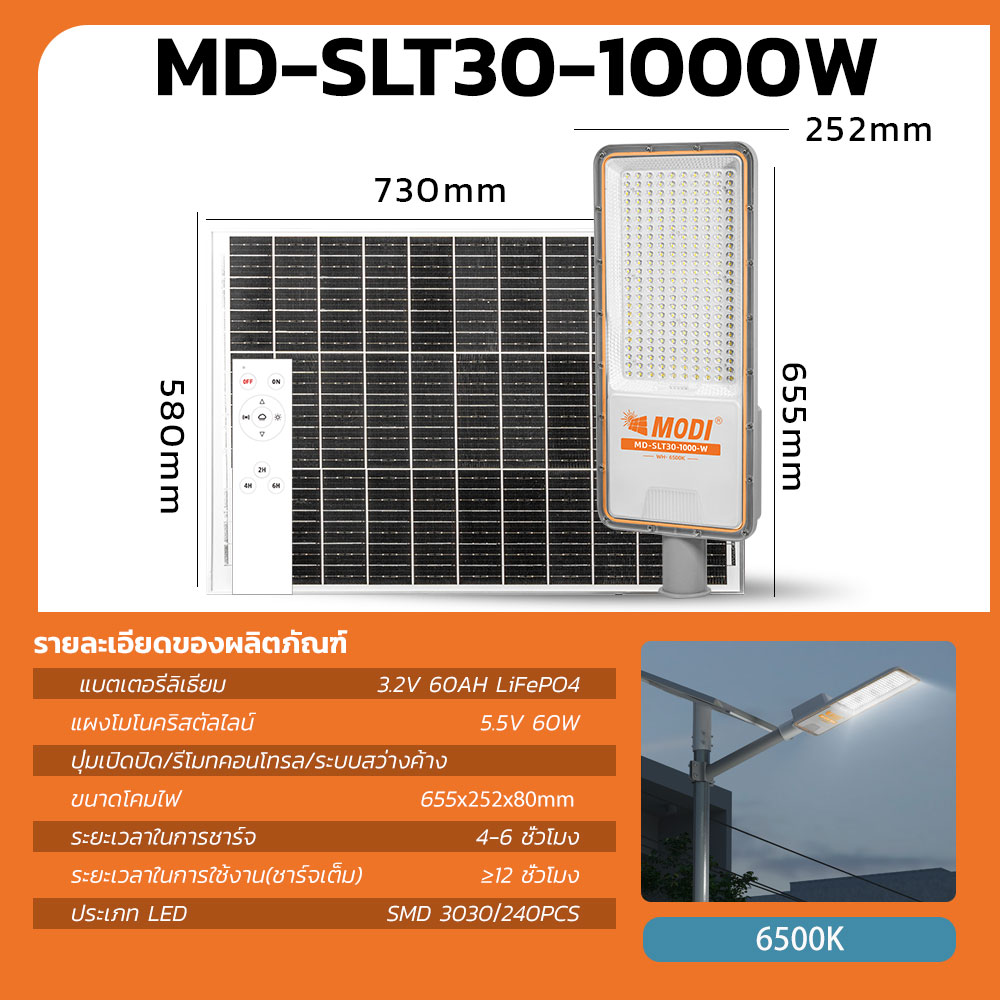 MODI โคมไฟถนนโซล่าเซลล์ 800W1000W แสงขาว ระบบสว่างค้าง เปิดปิดอัตโนมัติ ...