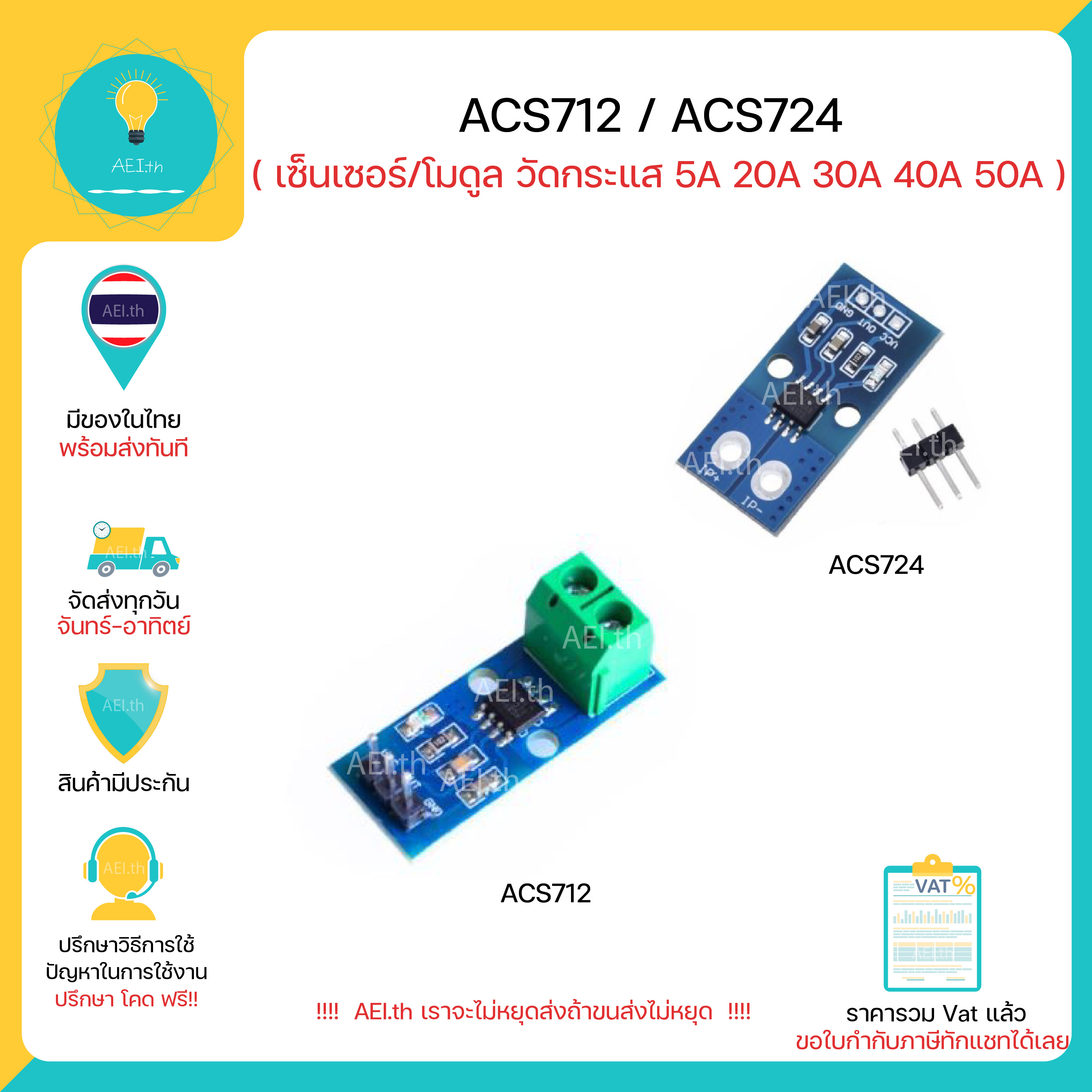 ACS712 โมดูลวัดกระแสมีทั้งขนาด 5A 20A 30A 40A 50A มีเก็บเงินปลายทาง มี ...