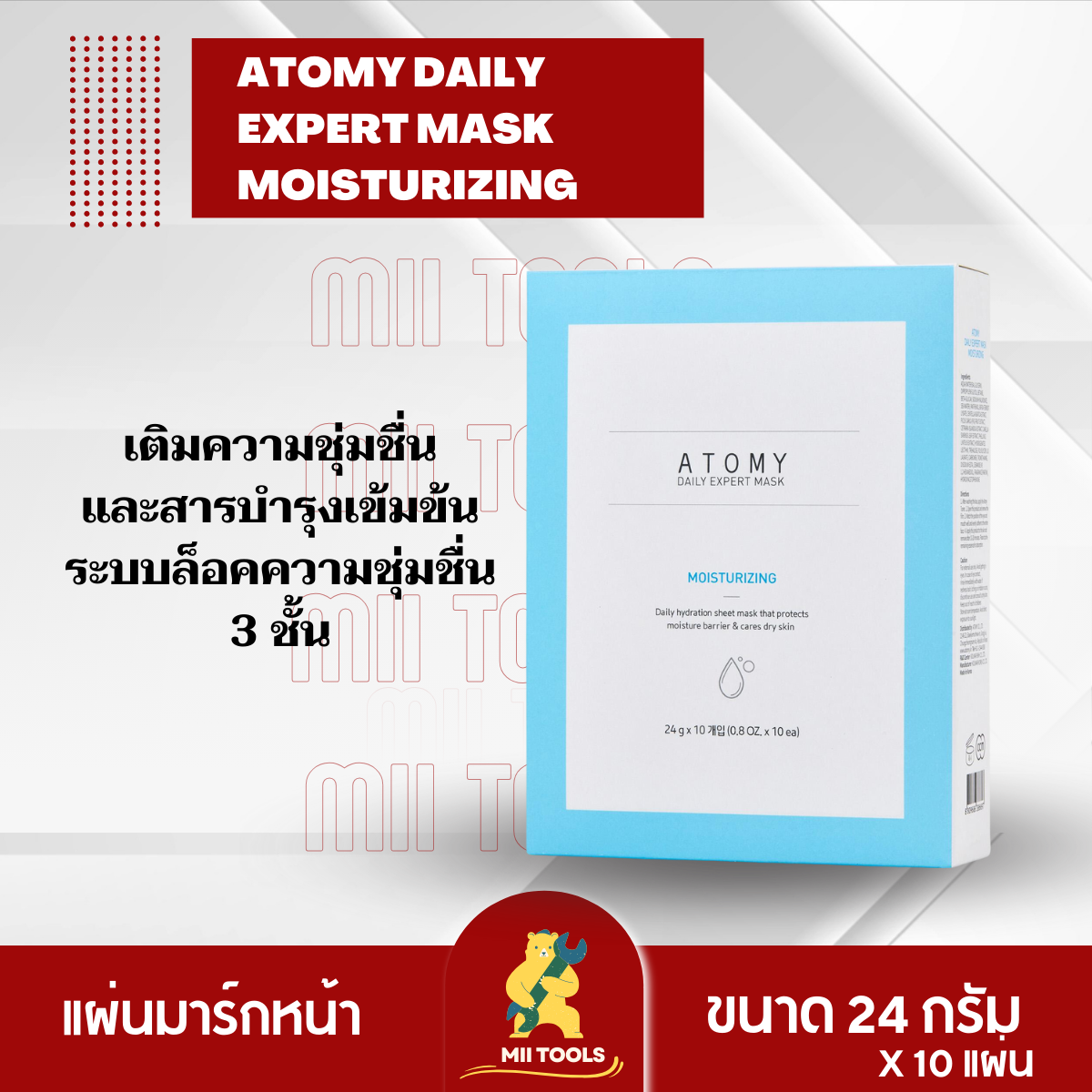 อะโทมี่ เดลี่เอ็กเพิร์ธมาส์ก มอยซ์เจอร์ไรซ์ซิ่ง 1 กล่อง ATOMY DAILY ...