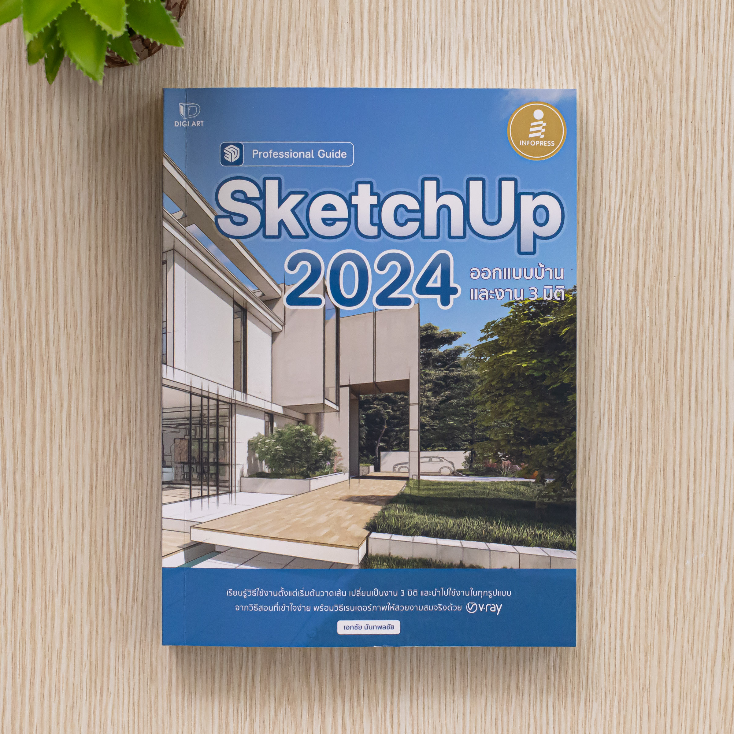 หนังสือ SketchUp 2024 Professional Guide | Lazada.co.th