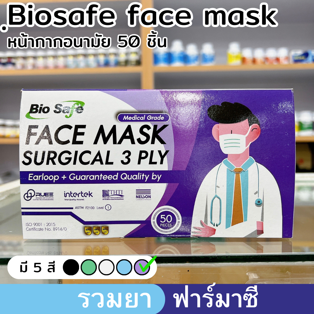 Bio Safe หน้ากากอนามัย 3 ชั้น (กล่องละ 50 ชิ้น) | Lazada.co.th