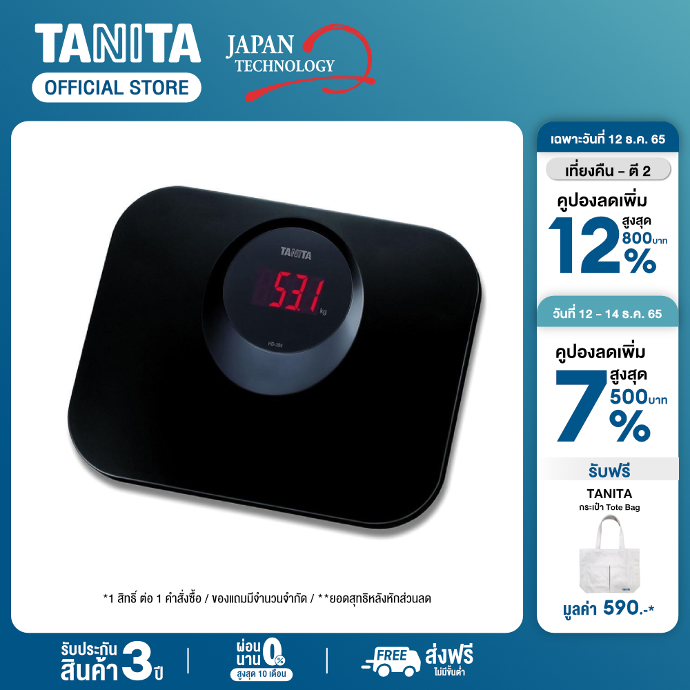 TANITA รุ่น HD-394 Black เครื่องชั่งน้ำหนักบุคคลแบบดิจิตอล สีดำ (สินค้า ...