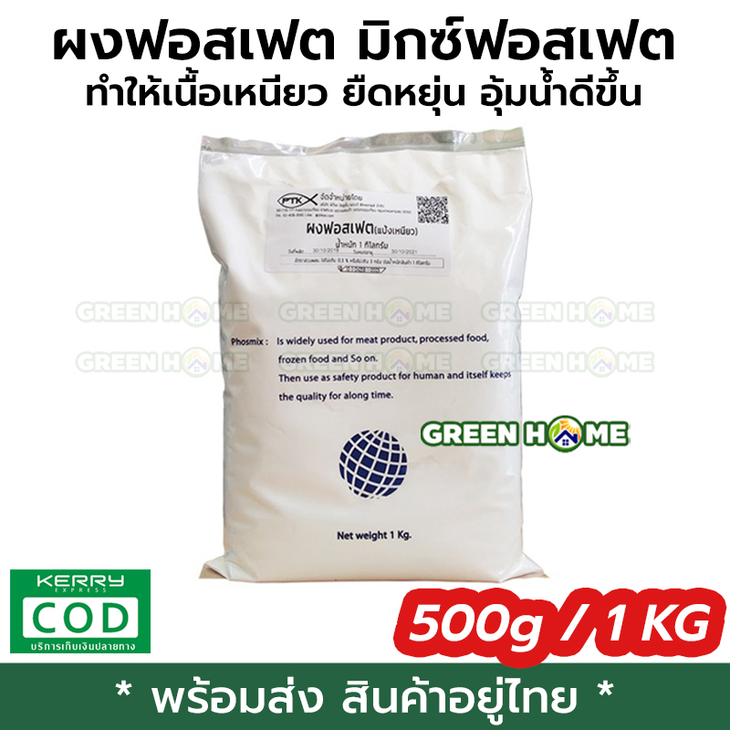 แป้งเหนียวฟอสมิกซ์ผงฟอสเฟตPhosmix (M-5)Phosphatesผงเด้งเหนียวนุ่มทำ ...