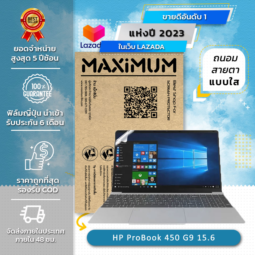 ฟิล์มกันรอย คอม โน๊ตบุ๊ค HP ProBook 450 G9 15.6 ขนาดฟิล์ม 15.6 นิ้ว : 34.5x19.6 ซม. | Lazada.co.th