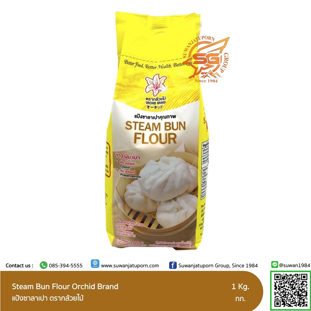 แป้งซาลาเปา ตรากล้วยไม้ (Steam Bun Flour Orchid Brand) 1 กก. | Lazada.co.th