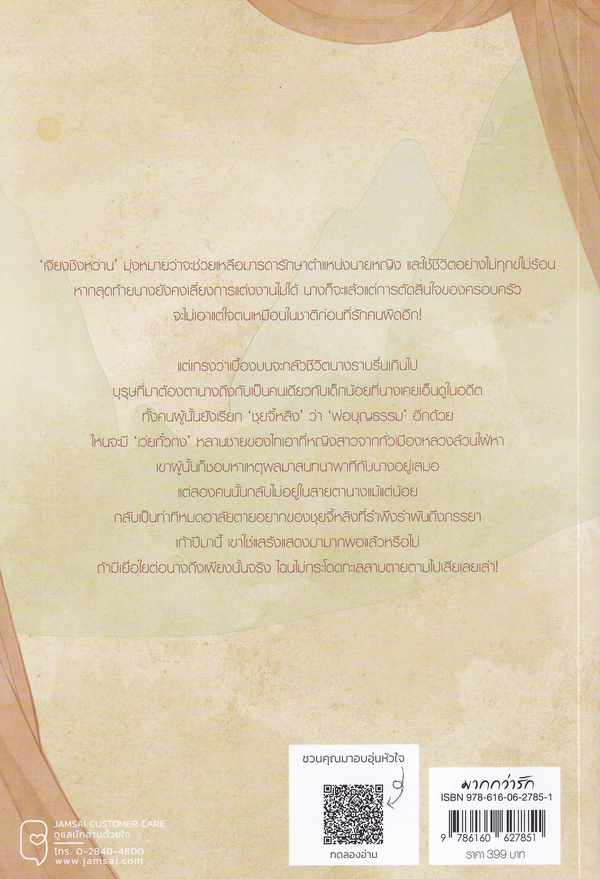 สามีข้ากลายเป็นท่านอาเสียแล้ว เล่ม 2 - SE-ED - ThaiPick