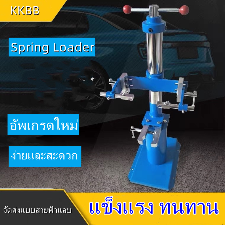 KKBBเครื่องถอดสปริงโช๊ค Spring Loader เครื่องถอดสปริงโช๊คอัพ แบบเกลียวเร่งขนาดส ขอบเขตการใช้งาน ...