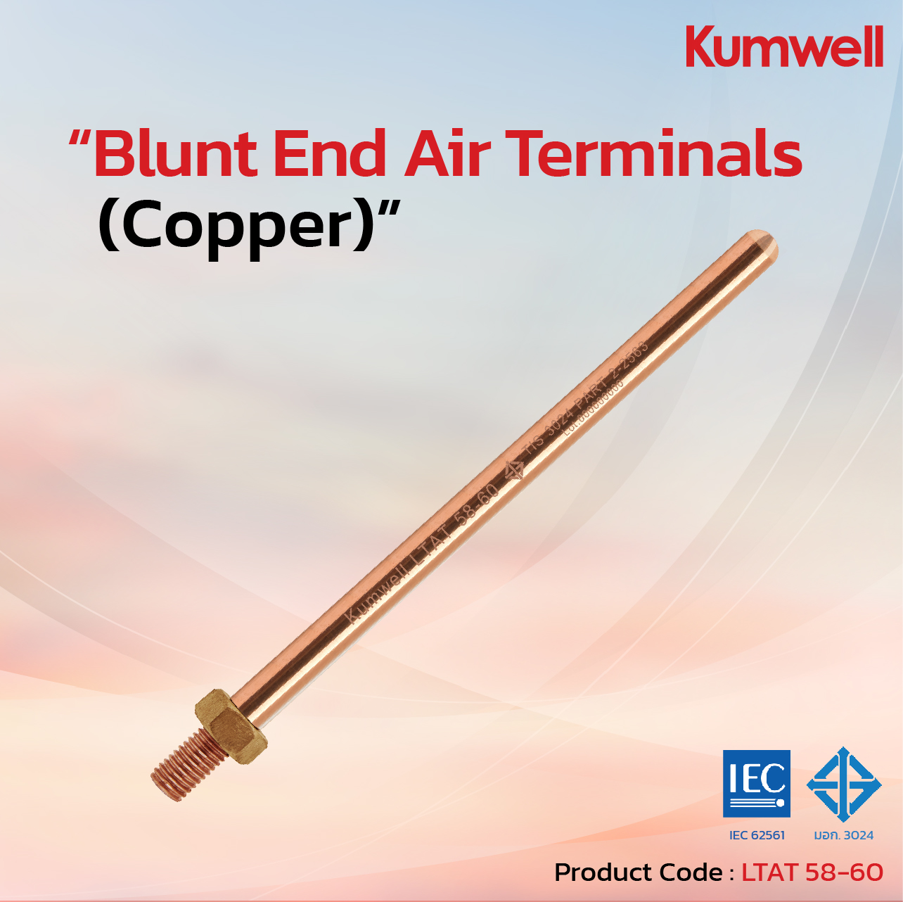 Kumwell Blunt-end Air Terminal Rod (COPPER) แท่งล่อฟ้าทองแดง 15X600 mm ...