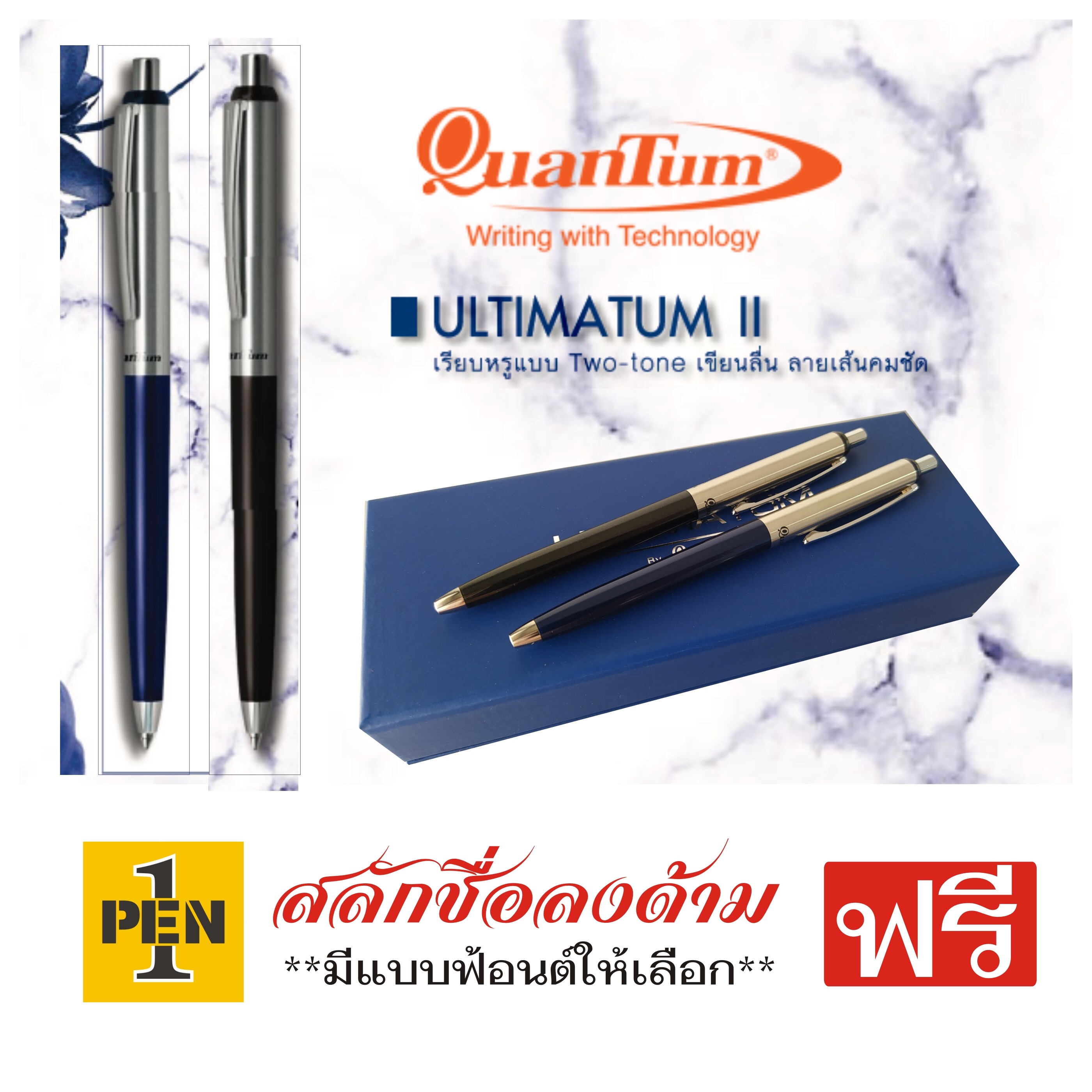 Quantum Ultimatum II พร้อมสลักชื่อฟรี - 1Pen.Shop - ThaiPick