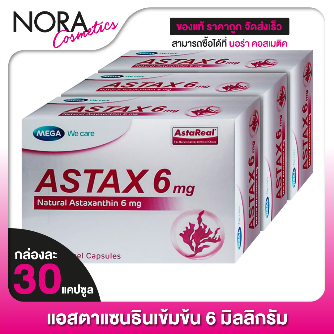 MEGA We Care Astax 6 mg. เมก้า วีแคร์ แอสแท็กซ์ 6 มก. [3 กล่อง] แอสตาแ ...