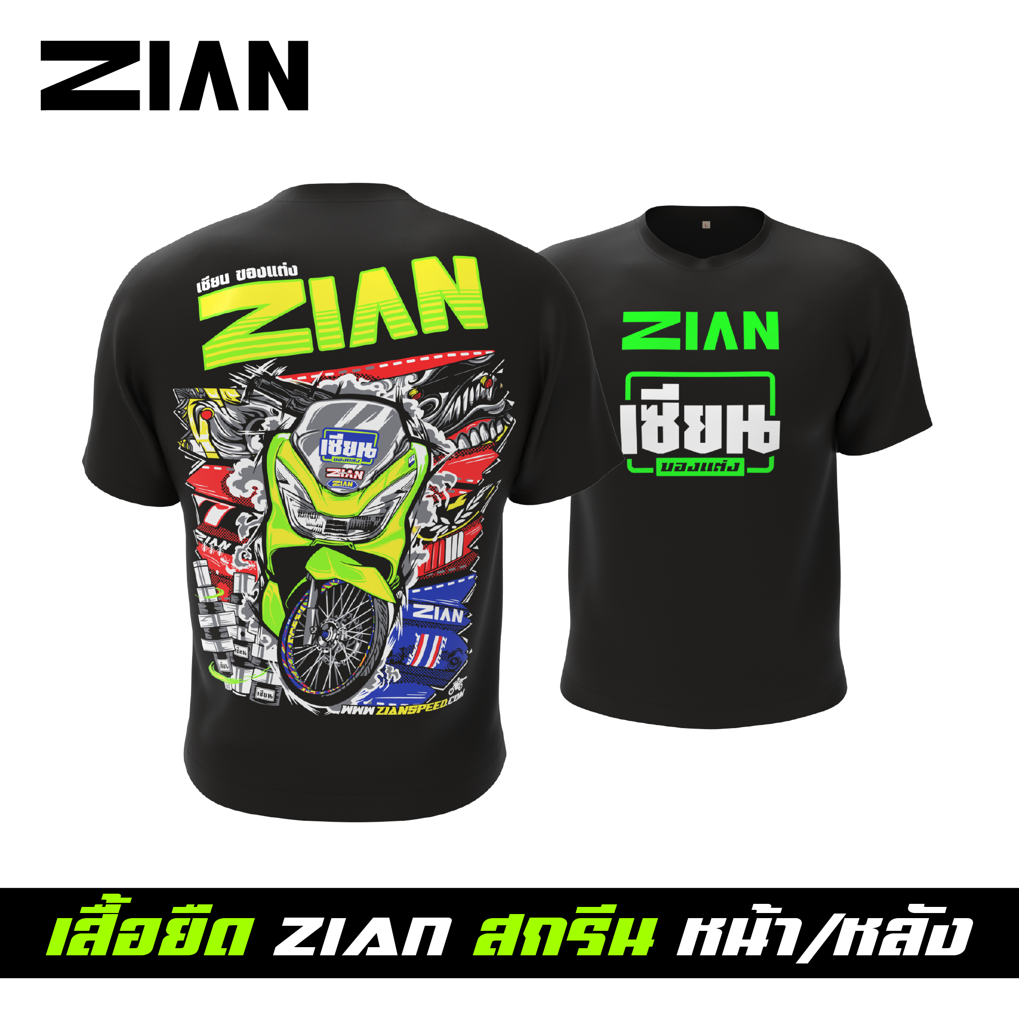 โปร.ของแถมเลือกได้ ขอบล้อ ZIAN (เซียน) ยิงทราย สีดำ เนื้อสวย (2 วง) แถม ...