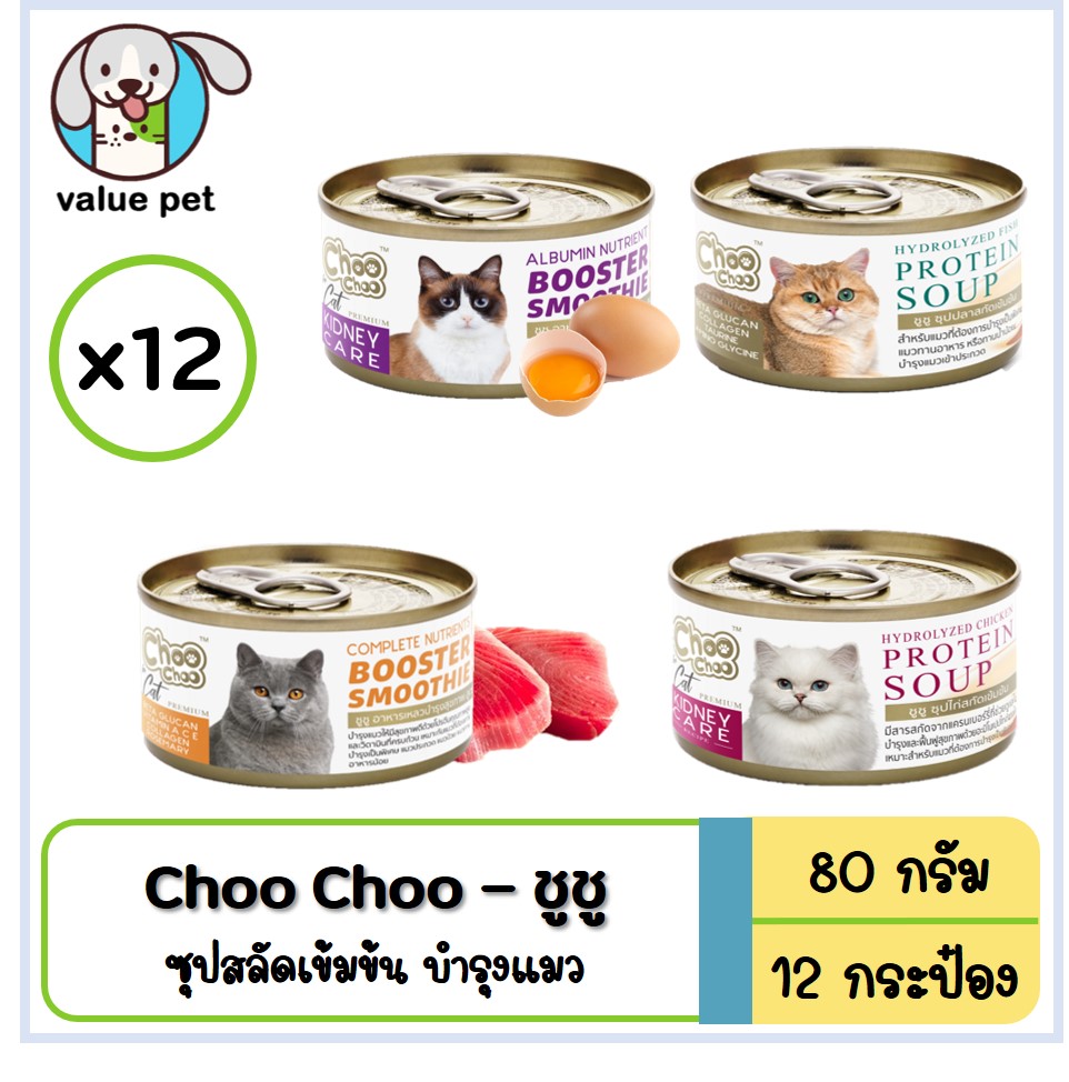 Choo Choo Cat Jelly Snack Tuna ขนมแมว ขนมแมวเลีย ชูชู เยลลี่ เนื้อปลา ...