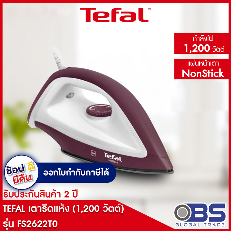 [Easy E-Receipt ]เตารีด tefal เตารีดแห้ง รุ่น FS2622 กำลังไฟ 1,200 วัตต์ สีม่วง | Lazada.co.th