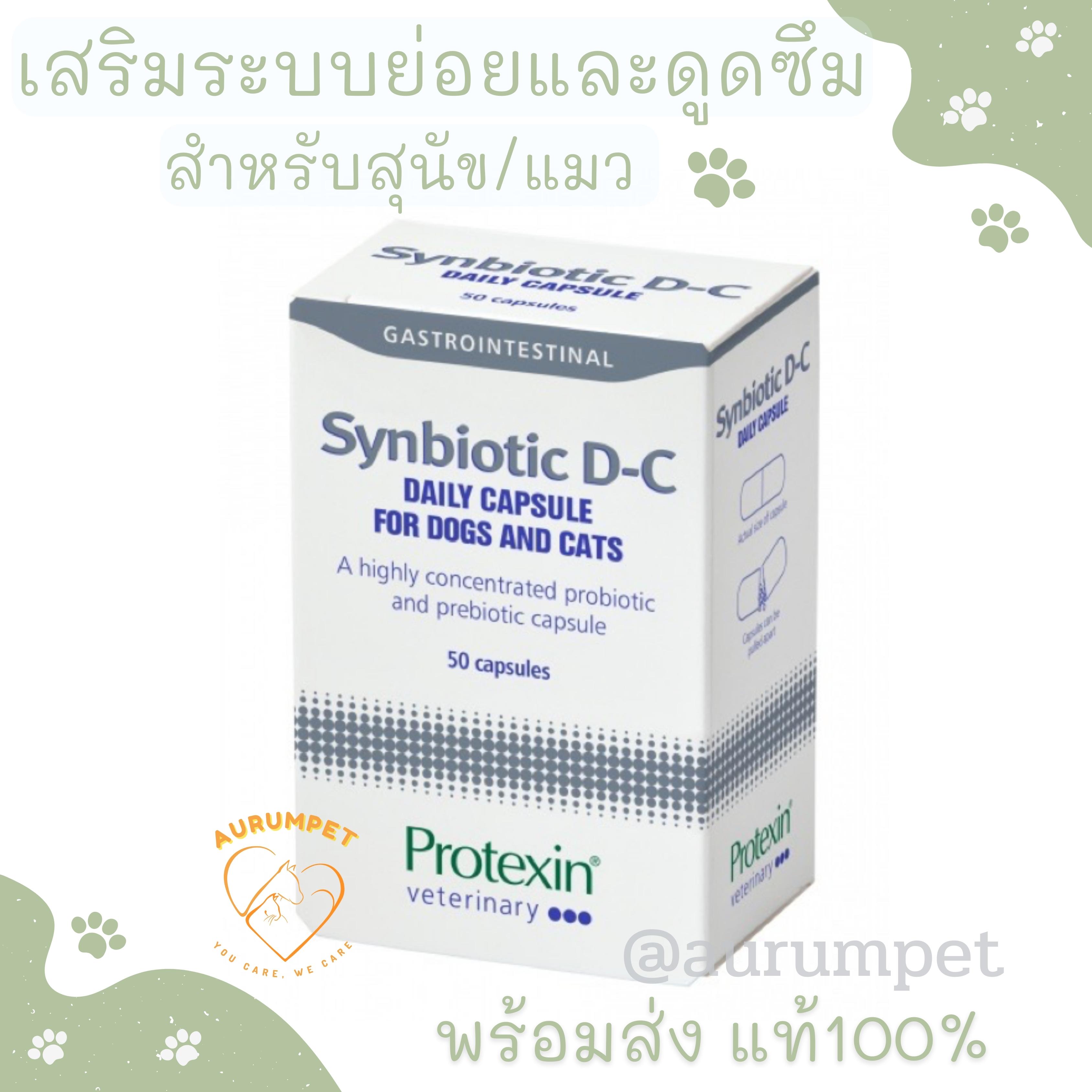 (พร้อมส่ง) Protexin Synbiotic D-C เสริมชีวนะ โปรไบโอติก, พรีไบโอติก ...