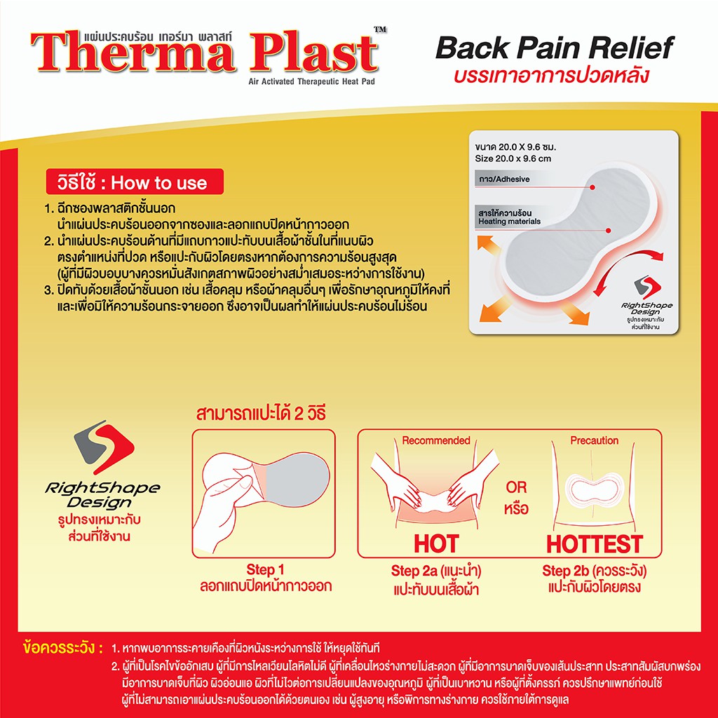 Therma Plast Back Pain Relife แผ่นประคบร้อน เทอร์มาพลาสท์ บรรเทาอาการ ...