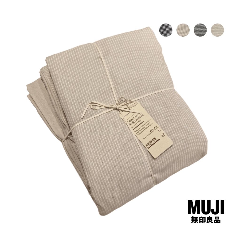 มูจิ ชุดปลอกเครื่องนอนผ้าฝ้าย - MUJI Cover Set Plan Weave (Duver ...