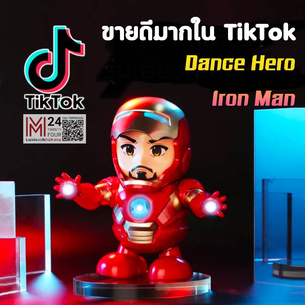 (1 ตัว) IRON MAN DANCE HERO หุ่นเต้น หุ่นยนต์ ตุ๊กตาเต้น ดุ๊กดิ๊ก ...