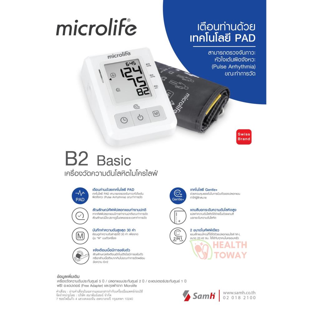 Microlife เครื่องวัดความดัน รุ่น B2 Basic ไมโครไลฟ์ รุ่น B2 เบสิค (รับประกันศูนย์ 5 ปี) - เฮลท์ ...