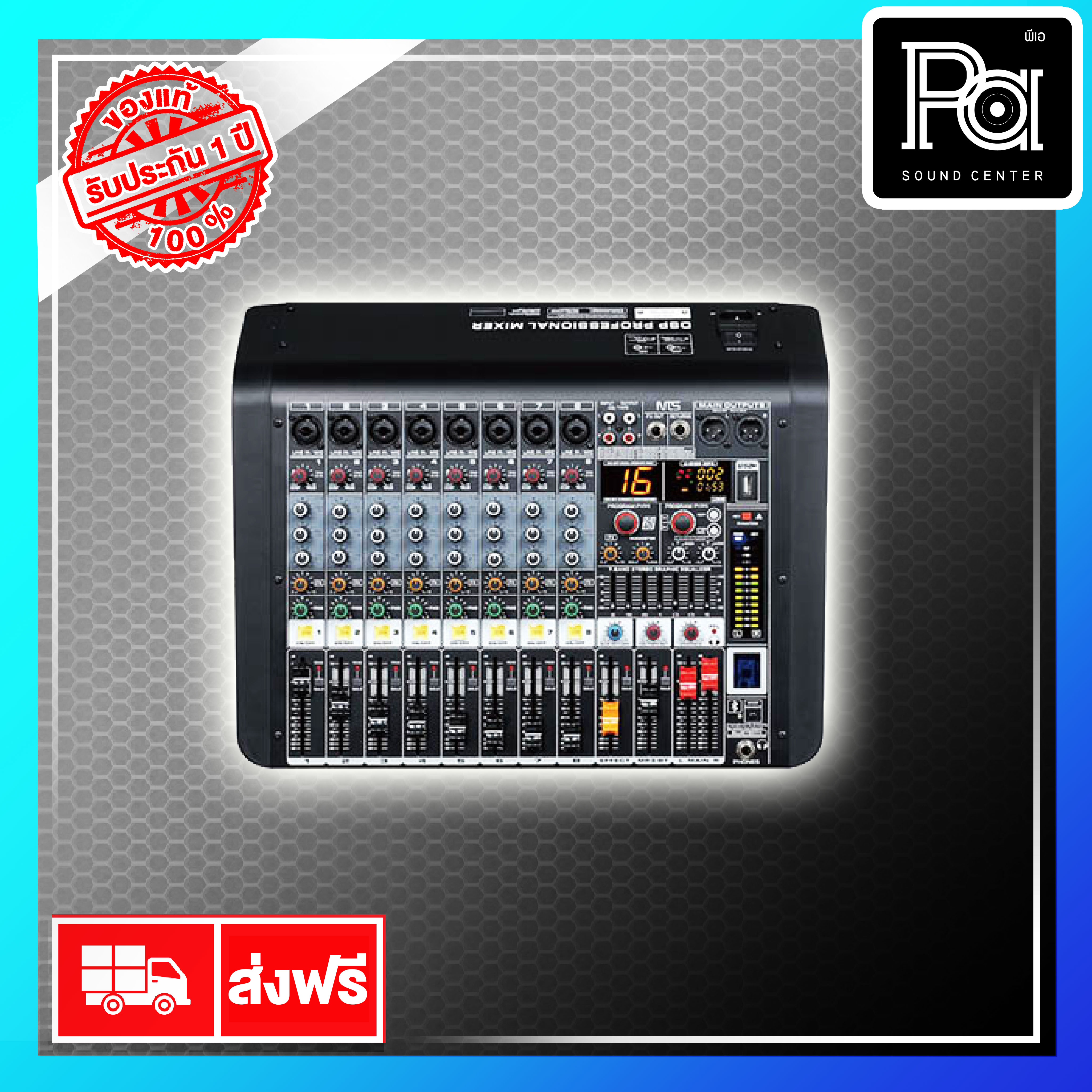 NTS KS 8 MIXER เครื่องขยายเสียง มิกเซอร์ รุ่น KS8 KS-8 พีเอ ซาวด์ เซนเตอร์ PA SOUND CENTER - PA ...