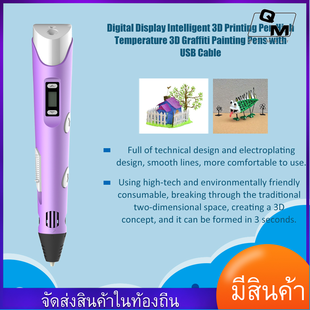 (QC Mart)ปากกาพิมพ์ 3 3D print pen มิติ สร้างสรรค์เด็กวาด 3D ปากกาพิมพ์ ...