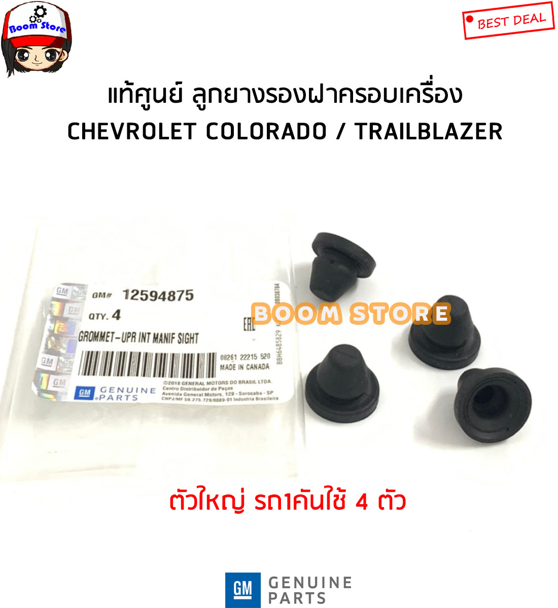 CHEVROLET แท้ศูนย์ ยางรองฝาครอบเครื่อง Colorado โคโลราโด้ ปี 12-20 ...