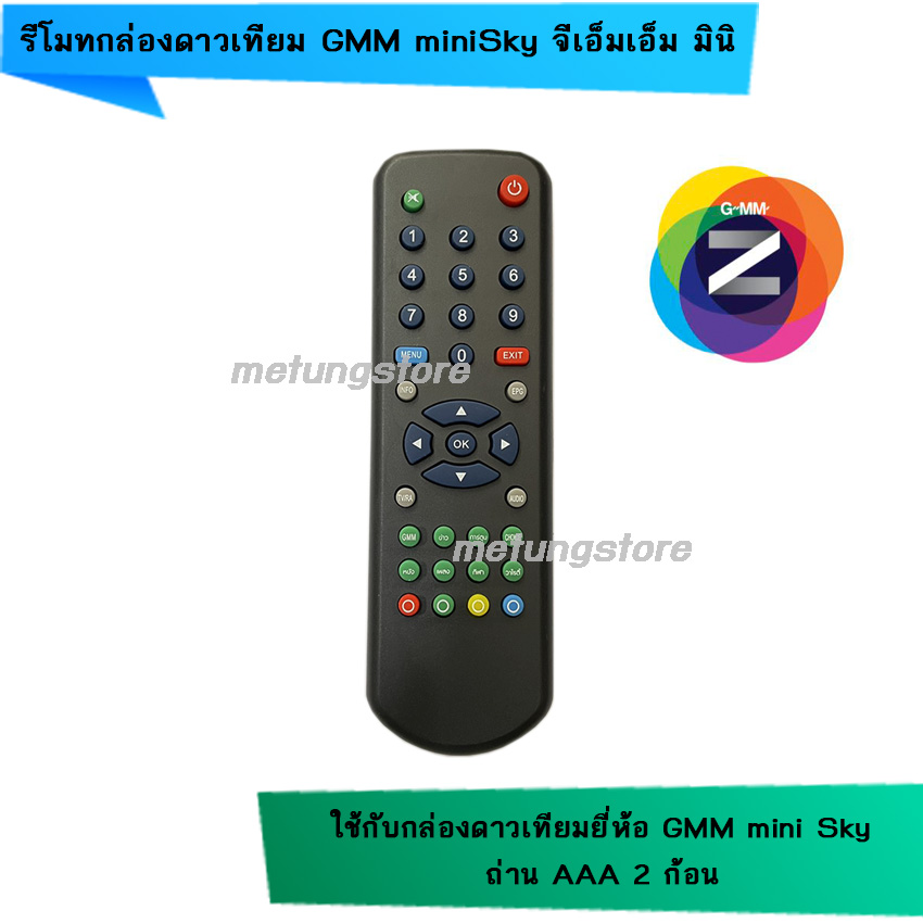 รีโมท กล่องดาวเทียม GMM Z มินิสกาย (Mini Sky) คละสี - metungstore - ThaiPick