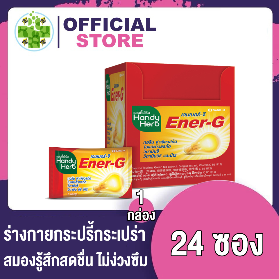 Handy Herb Ener-G แฮนดี้เฮิร์บ เอนเนอร์-จี (12 ซอง / กล่อง) - Poonsuk Healthy Shop - ThaiPick