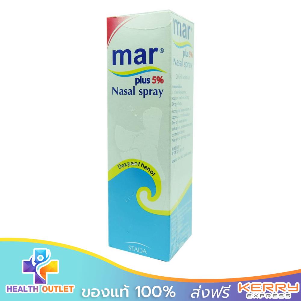 สเปรย์พ่นจมูก MAR PLUS 5% NASAL SPRAY 20 ml สูตรอ่อนโยน - MixASale