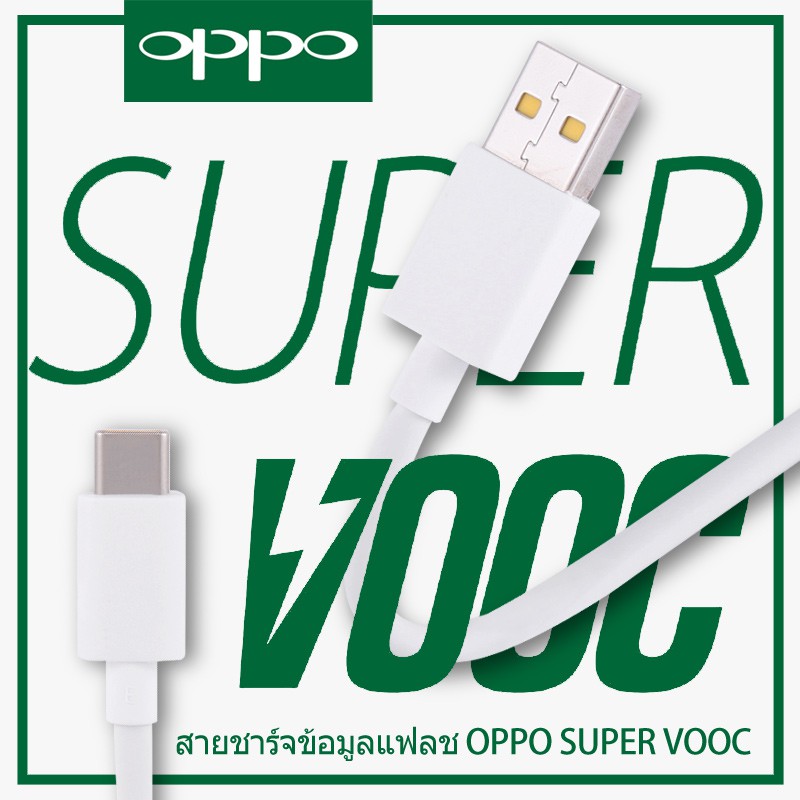สายชาร์จ OPPO SUPER VOOC ใช้ได้กับ TYPE-C รองรับ R17 /Find X /R17pro รับประกัน 1ปีN JOY Sell0197 ...