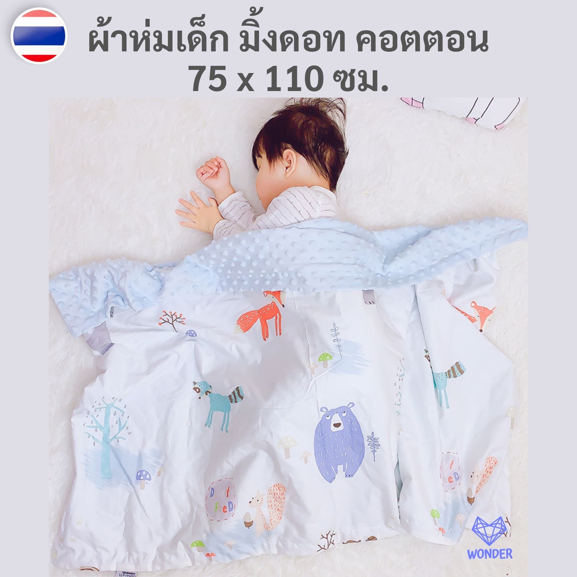 ผ้าห่มเด็ก มิ้งดอท คอตตอน ขนาด 75x110 75x100 ซม. เนื้อผ้านุ่ม ห่มอุ่น ...