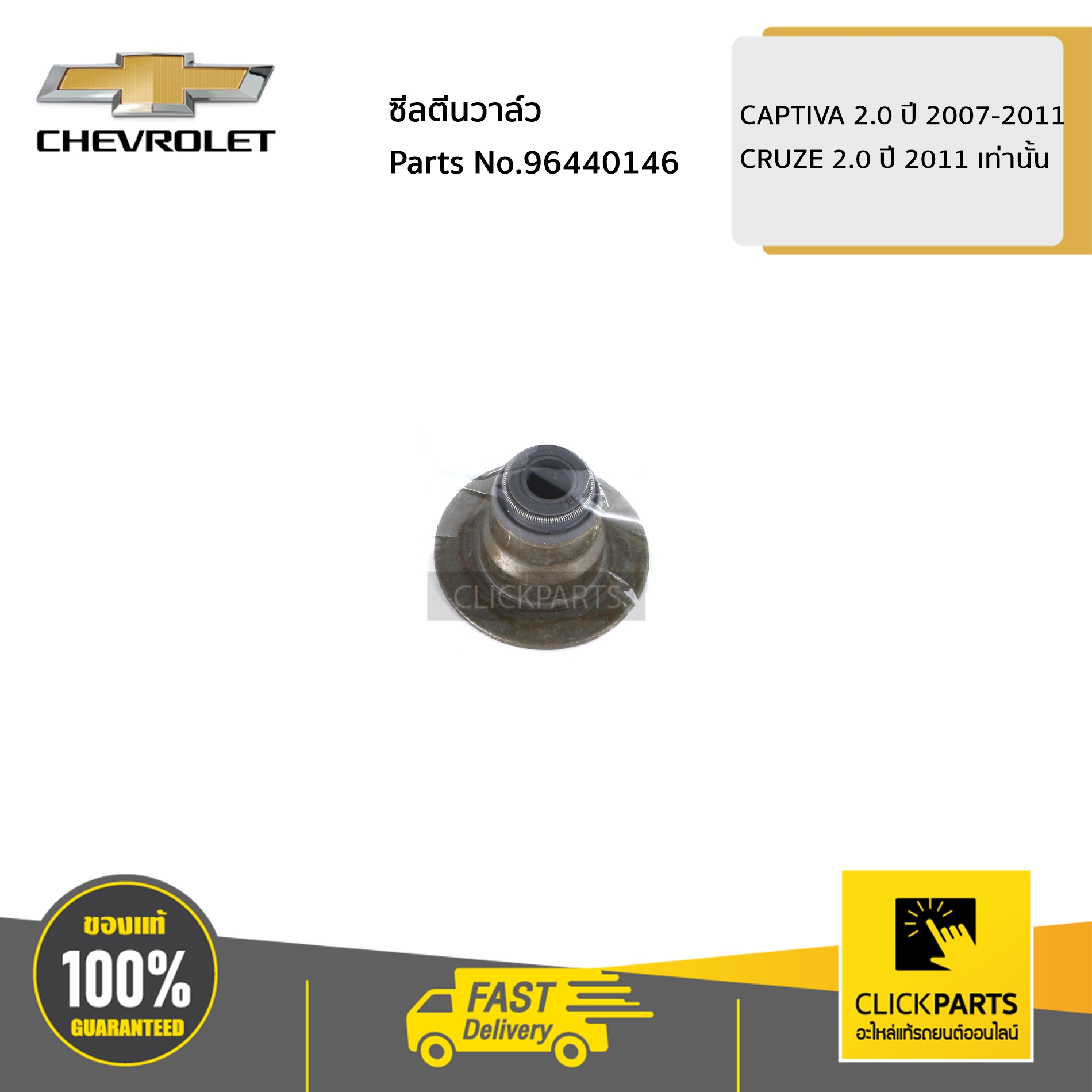 กรองเครื่อง Captiva 2.0/ Cruze 2.0 รุ่นปี 2011-2017 ACDelco Captiva ...