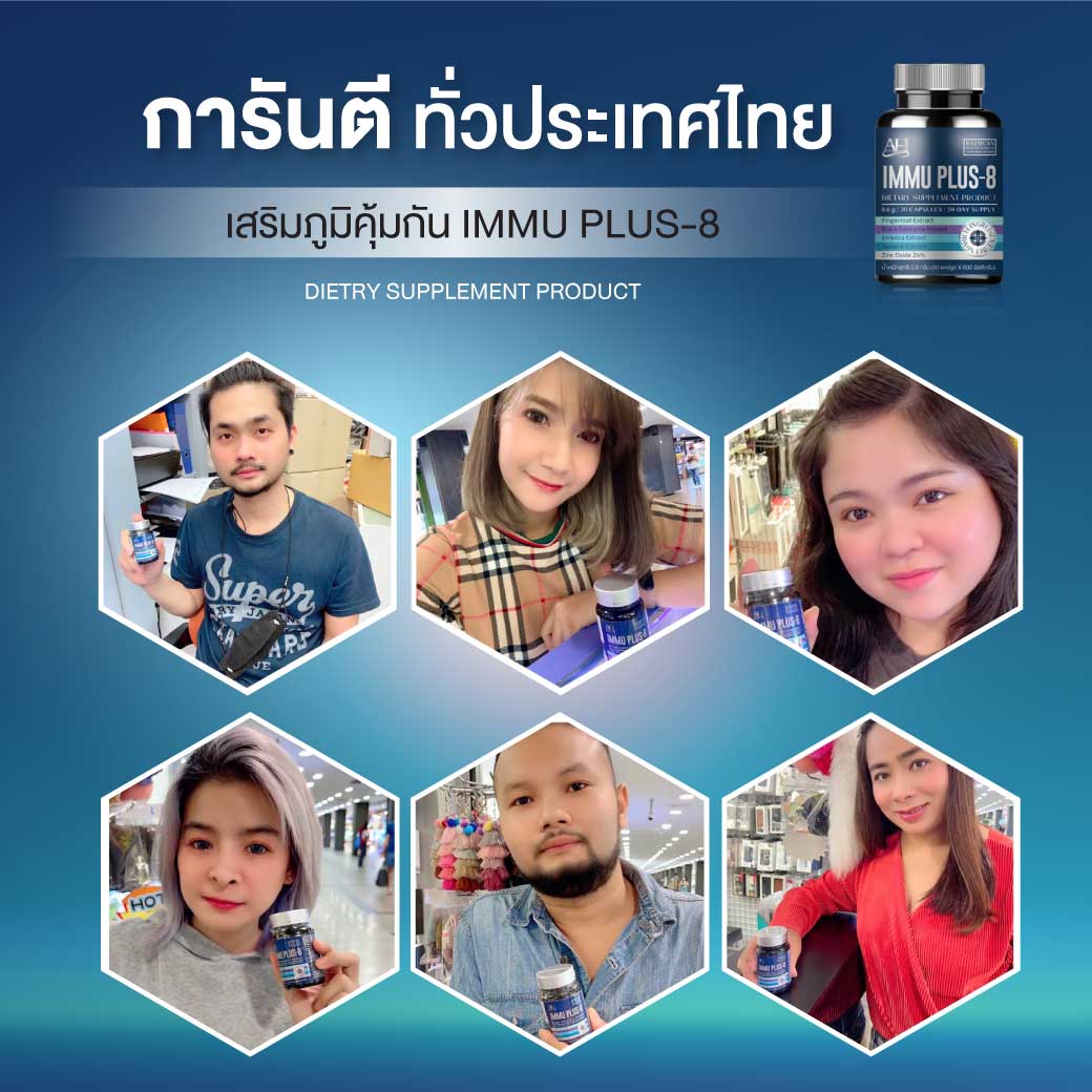 Immuplus-8 อิมมูพลัส-เอท ผลิตภัณฑ์สริมอาหารสารสกดักระชายขาว (30Caps) 2 ...