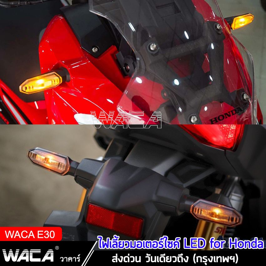 2ชิ้น NEW WACA ไฟเลี้ยว LED for Honda ไฟเลี้ยวทรงศูนย์ ไฟเลี้ยวหลัง ไฟเลี้ยวหน้า ไฟเลี้ยวเดิม ไฟ ...