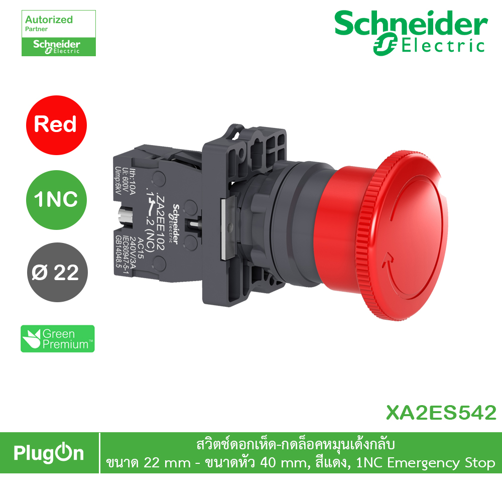 XA2ES542 - Schneider Electric - สวิตช์ดอกเห็ด - กดล็อคหมุนเด้งกลับ ขนาด ...