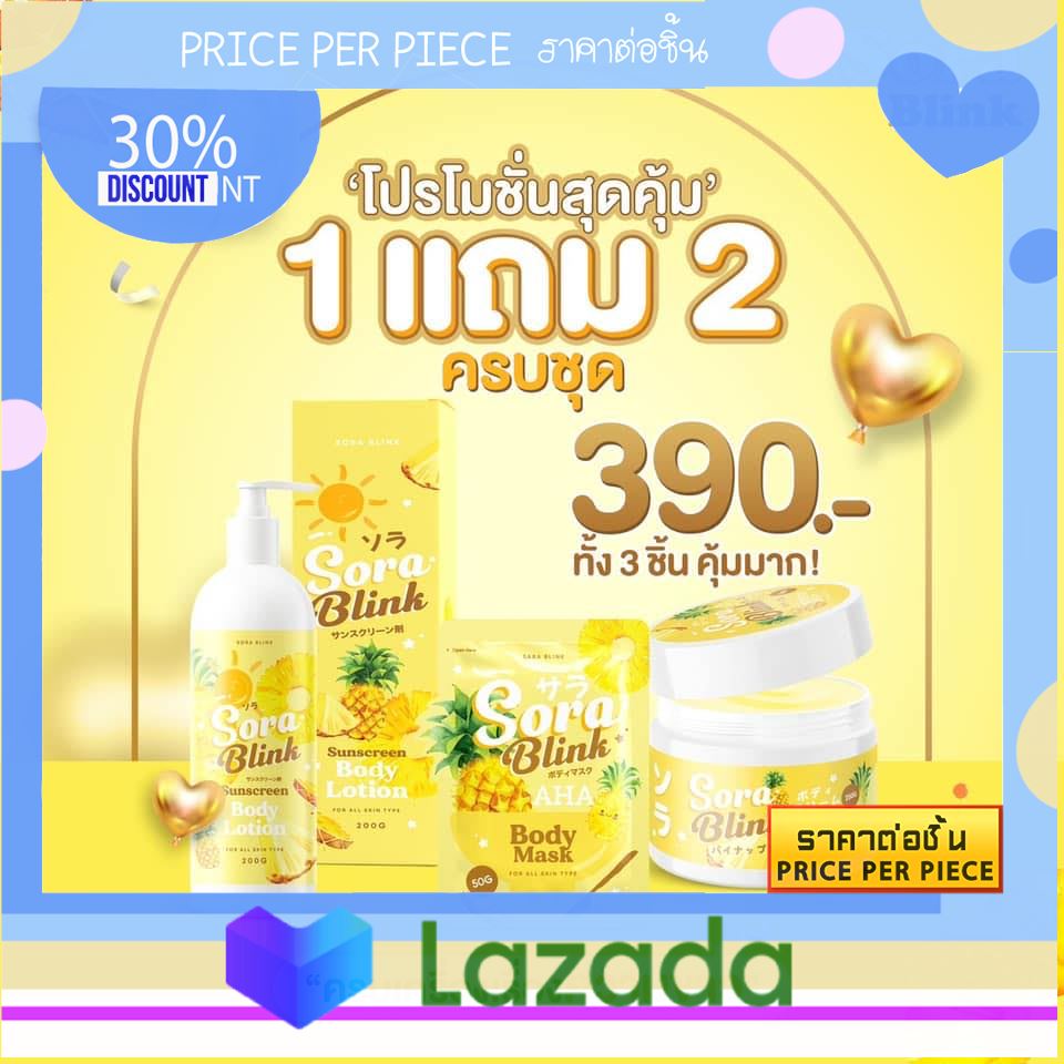 ..หรูหรา มีออร่า.. ????ซื้อ 1 แถม 2???? Sora Blink Body Lotion/Booster ...