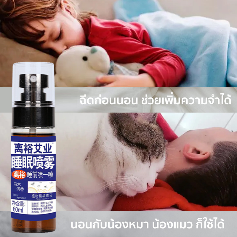 Wu Mu Chen Xiang หมอกการนอนหลับ-น็อคแบบทันที สเปรย์นอนหลับไม้มะเกลือ60 ...